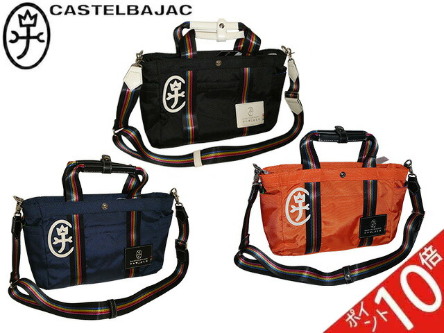 カステルバジャック CASTELBAJAC ジャーニー タウンボストン 025371 25371 ikt02