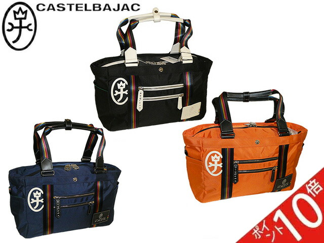 カステルバジャック CASTELBAJAC ジャーニー ボストン 025372 25372 ikt02