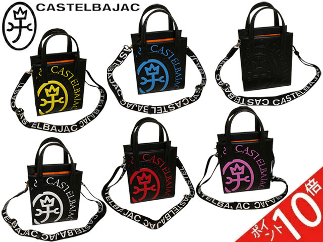 カステルバジャック CASTELBAJAC トートバック comet コメット 046711 46711 ikt02