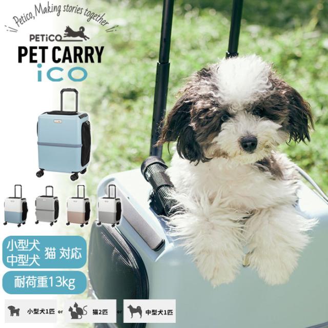 ペチコ PETico ペットキャリー M 3001-M 10235201 tas18