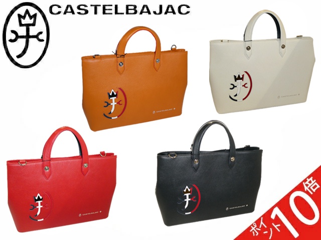 カステルバジャック CASTELBAJAC カルネ CARNET 2wayA4ジャストトートバッグ 032512 32512 ikt02