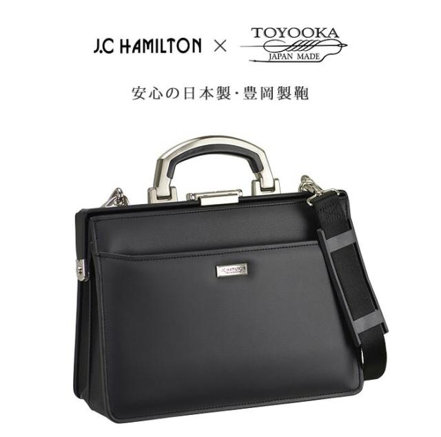 ダレスバッグ ミニダレスバッグ ビジネスバッグ 日本製 豊岡製鞄 メンズ B5サイズ 口枠ワンタッチ錠前 アルミハンドル フォーマル 黒 #22341 ジェイシーハミルトン J.C HAMILTON  hira39