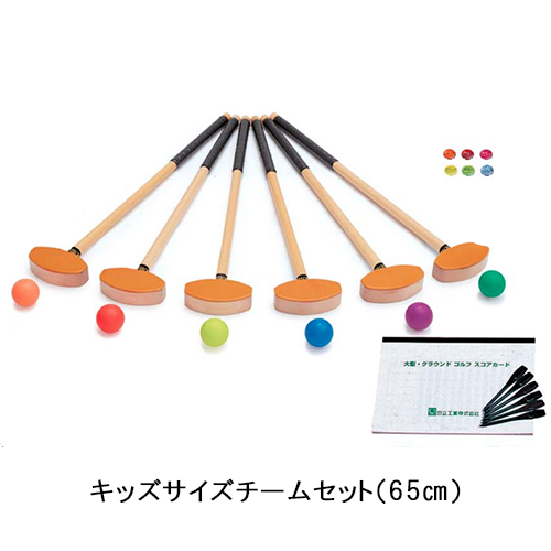 グラウンドゴルフ クラブ チームセットキッズ 65cm 両打者用 BH1121 - 羽立工業