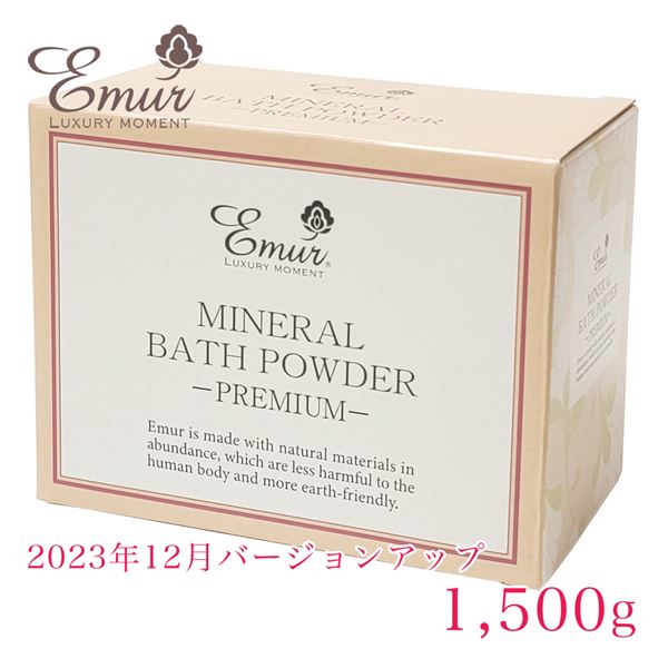 エミュール ミネラルバスパウダー プレミアム 1500g - エミュール