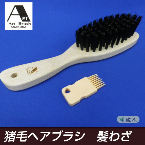 猪毛ヘアブラシ 髪わざ - アートブラシ