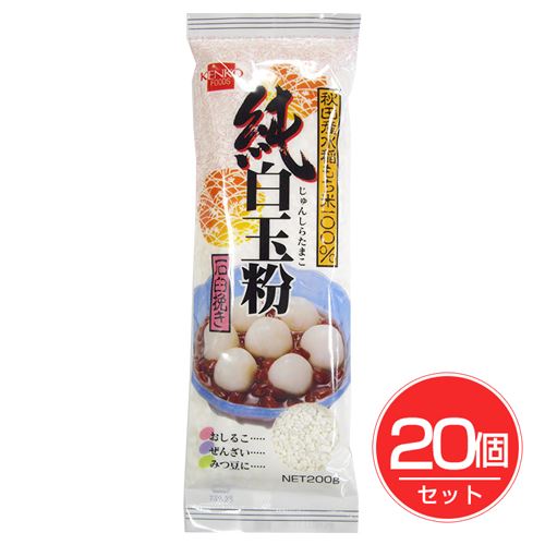 純白玉粉 200g×20個セット - 健康フーズ