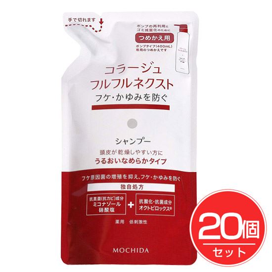 コラージュフルフルネクスト シャンプー うるおいなめらかタイプ 詰替用 280ml×20個セット 《医薬部外品》 - 持田ヘルスケア