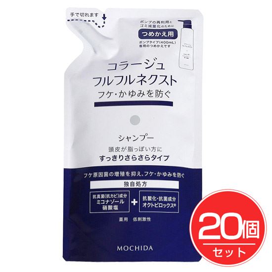 コラージュフルフルネクスト シャンプー すっきりさらさらタイプ 詰替用 280ml×20個セット 《医薬部外品》 - 持田ヘルスケア