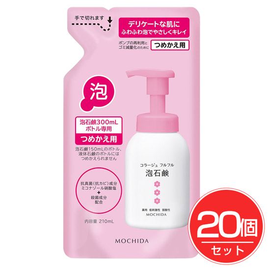 コラージュフルフル 泡石鹸 詰替用 210ml×20個セット ピンクパッケージ 《医薬部外品》 - 持田ヘルスケア