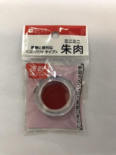 朱肉 コンパクトタイプ CESS GLAD (100円ショップ 100円均一 100均一 100均)の通販はau PAY マーケット - 100円雑貨＆日用品卸−BABABA | au PAY ...