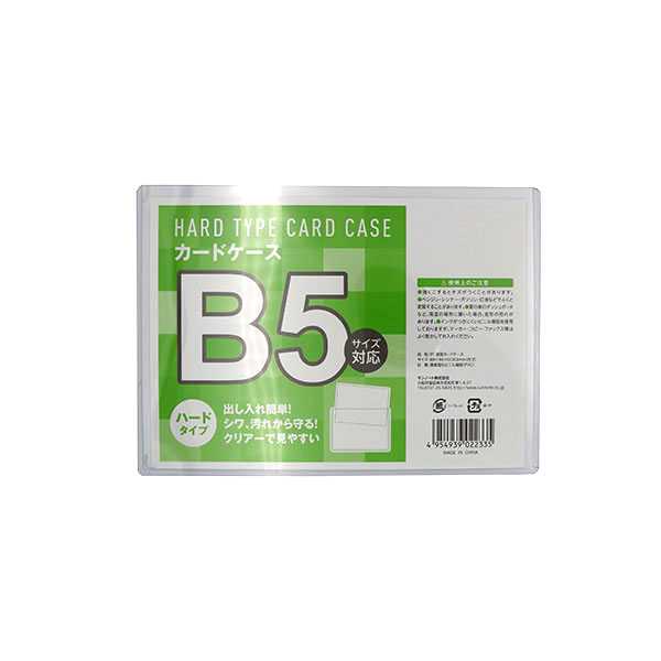 硬質カードケース B5サイズ対応 19.1×27.2cm (100円ショップ 100円均一 100均一 100均)の通販はau PAY ...