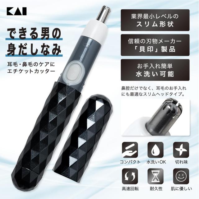 貝印 KAI スティックシェーバー スリムヘッド 水洗い可 電動鼻毛