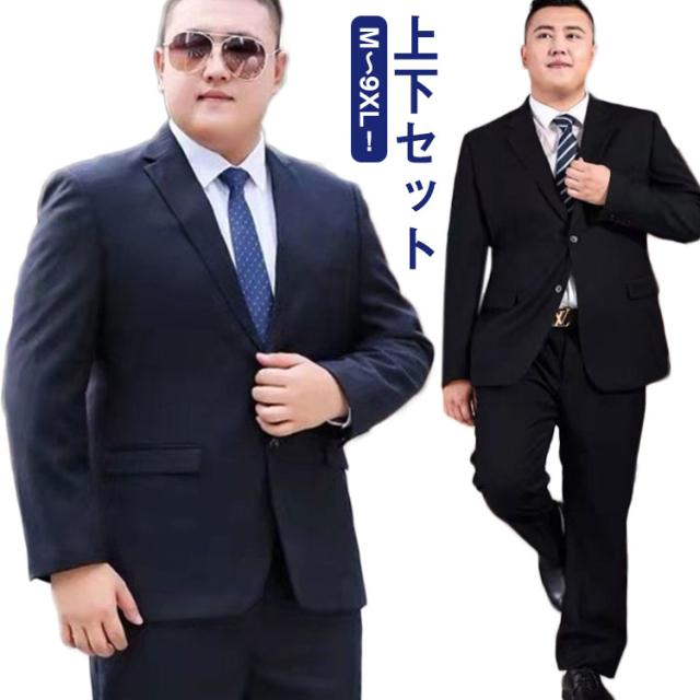 M〜9XL 大きいサイズ スーツ フォーマル オールシーズン メンズ パンツ ネイビー メンズスーツ 3L ウォッシャブル ブラック 細身 セットアップ スーツジャケット スラ ビジネス