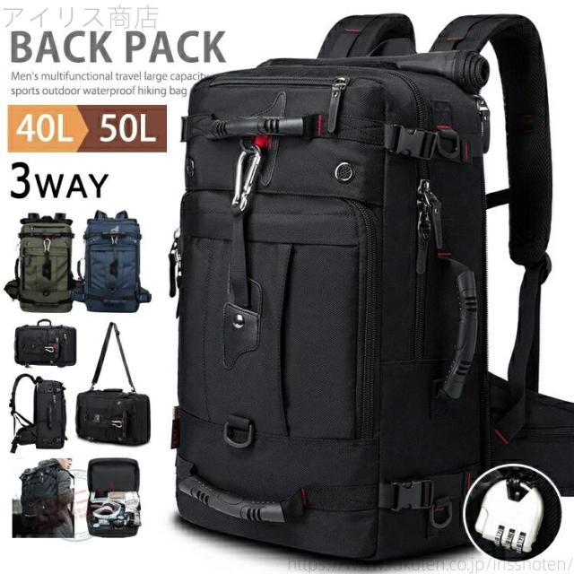 リュックサック 登山リュック メンズ レディース 50L 40L 大容量 3Way 防災 防水 アウトドア 鍵付き 遠足 旅行 通勤 盗難防止