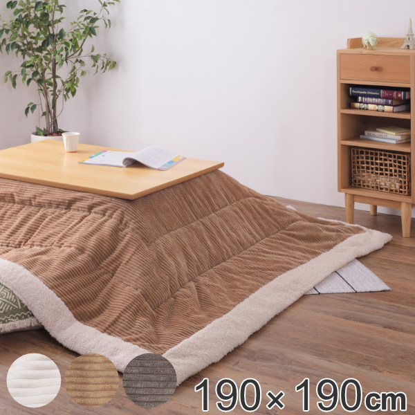 こたつ布団 190×190cm 薄掛け 正方形 コーデュロイ ボア こたつ 布団 コタツ布団 （ こたつ掛け布団 こたつふとん 炬燵 ふとん コタツ 炬燵布団 コタツ掛布団 掛けふとん おしゃれ 掛け布団 リビング 190 一人暮らし ）