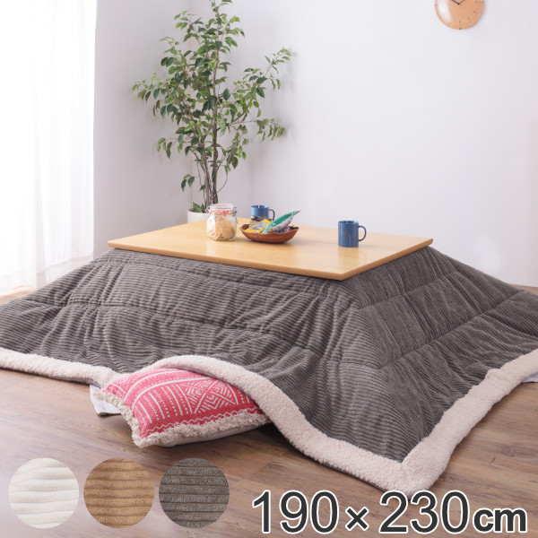 こたつ布団 190×230cm 薄掛け 長方形 コーデュロイ ボア こたつ 布団 コタツ布団 （ こたつ掛け布団 こたつふとん 炬燵 ふとん コタツ 炬燵布団 コタツ掛布団 掛けふとん おしゃれ 掛け布団 リビング 190 230 ）