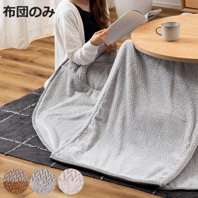 こたつ布団 円形 直径209cm ハイタイプ ダイニング用 （ 209×209cm 天板直径80cm 専用 布団 コタツ こたつ 炬燵 薄手 薄い 暖かい ロータイプ 2WAY コタツ布団 こたつふとん 丸 省スペース シンプル コンパクト 北欧 ）