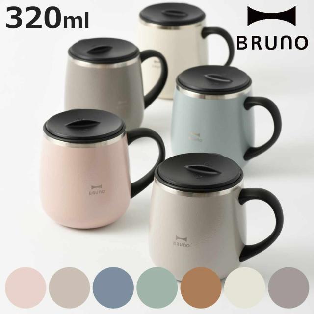 BRUNO マグカップ 320ml 蓋つきステンレスマグ short （ ブルーノ ステンレスマグ ステンレス製 保温 保冷 カップ コップ マグ 保温マグ 保冷マグ コーヒー 紅茶 ふた付き ...