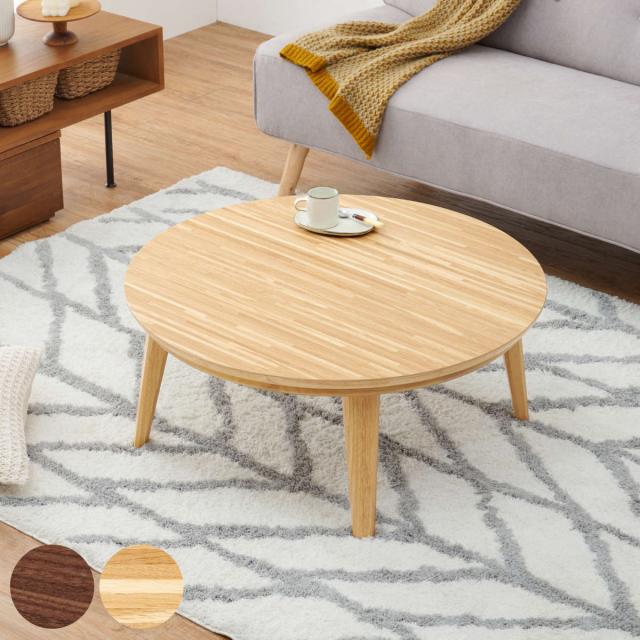 こたつ 円形 幅85cm 木製 八の字脚 （ コタツ 丸 テーブル センターテーブル ローテーブル 薄型 手元コントローラー 木目調 北欧風 モダン おしゃれ ）