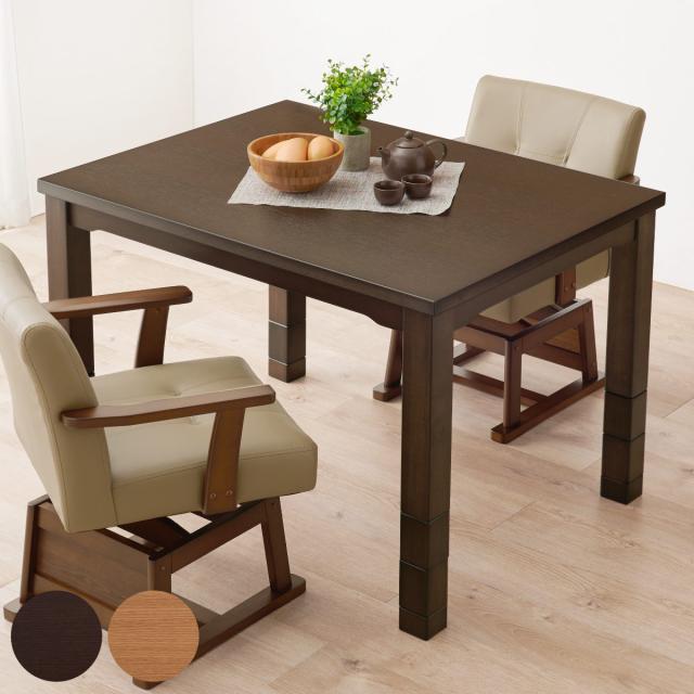 ダイニングこたつ 継脚 幅105cm こたつテーブル （ こたつ テーブル ハイタイプ ダイニングテーブル 高さ調節 45〜70cm 継ぎ足 コタツ 2人用 天然木 木製 長方形 奥行80 コンパクト リビング 1年中 使える 薄型ヒーター 速暖 ）