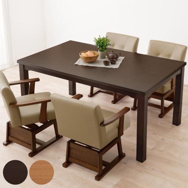 ダイニングこたつ 継脚 幅150cm こたつテーブル （ 開梱設置 こたつ テーブル ハイタイプ ダイニングテーブル 高さ調節 45〜70cm 継ぎ足 コタツ 4〜6人用 木製 天然木 長方形 奥行90 コンパクト リビング 1年中 薄型ヒーター 速暖 ）