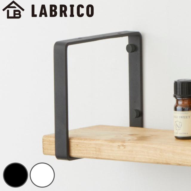 壁面収納 LABRICO ラブリコ シェルフフレーム スクエア 一個入り 1×4材 棚 （ パーツ フレーム アイアン 壁 収納 スリム ...