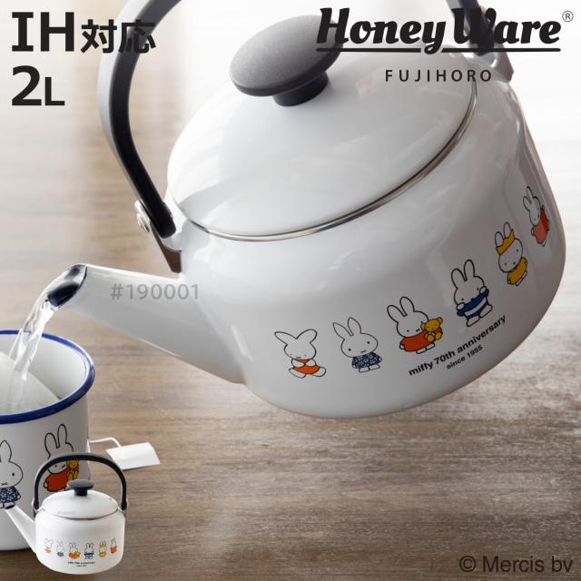 ケトル 2L IH対応 ミッフィー70周年 富士ホーロー Honey Ware （ ガス火対応 やかん ヤカン ホーロー製ケトル ハニーウェア ...