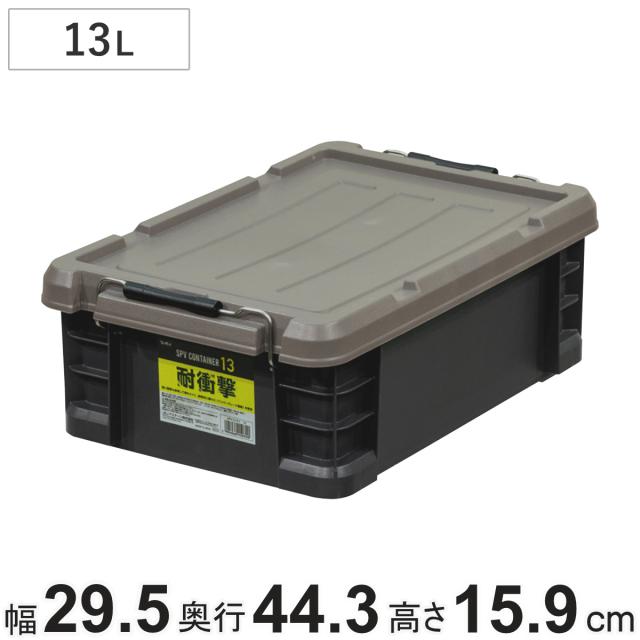 収納ケース SPV コンテナ 13 日本製 （ 収納ボックス 13L 幅29.5×奥行44.3×高さ15.9cm 頑丈箱 丈夫 コンテナボックス 収納 ボックス 積み重ね フタ付き 保管 ...
