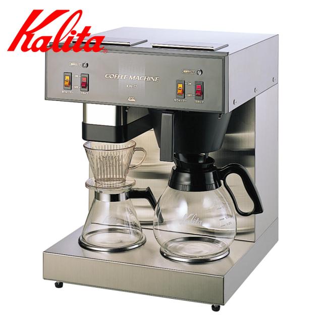 Kalita カリタ コーヒーメーカー KW-17 （ コーヒーマシーン コーヒー マシーン おしゃれ 業務用 大容量 ）