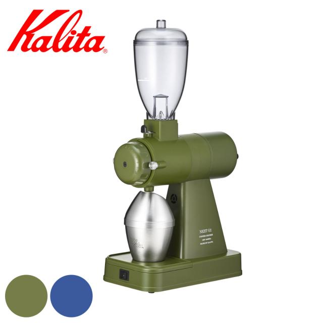 Kalita カリタ コーヒーミル NEXT G2 （ 電動 日本製 コーヒー ミル 電動ミル グラインダー 帯電防止 静音 おしゃれ レトロ調 クラシック調 業務用 家庭用 ）