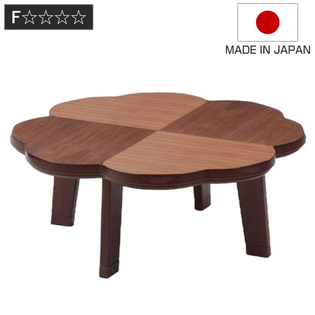 こたつテーブル 継ぎ脚 100×100cm ウォールナット ニュークローバー （ こたつ テーブル リビングテーブル ローテーブル 高さ調節 36.5cm 40.5cm 継ぎ足 コタツ 天然木 木製 日本製 1年中 使える 座卓 おしゃれ ハロゲンヒーター ）