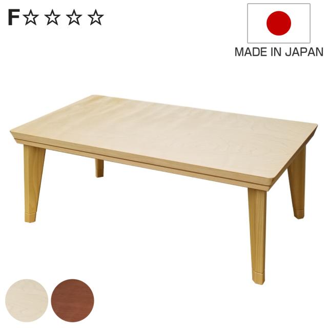こたつテーブル 継ぎ脚 幅105cm ロココ Low （ こたつ テーブル リビングテーブル ローテーブル 長方形 高さ調節 36cm 40cm 継ぎ足 コタツ 天然木 木製 1〜2人用 日本製 リビング 1年中 使える 座卓 おしゃれ ハロゲンヒーター ）