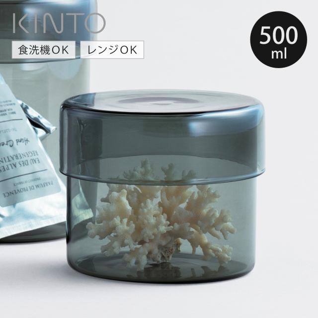 KINTO キントー SCHALE ガラスケース 100x85mm スモーク （ 保存容器 500ml 耐熱ガラス ガラス 食洗機対応 電子 ...