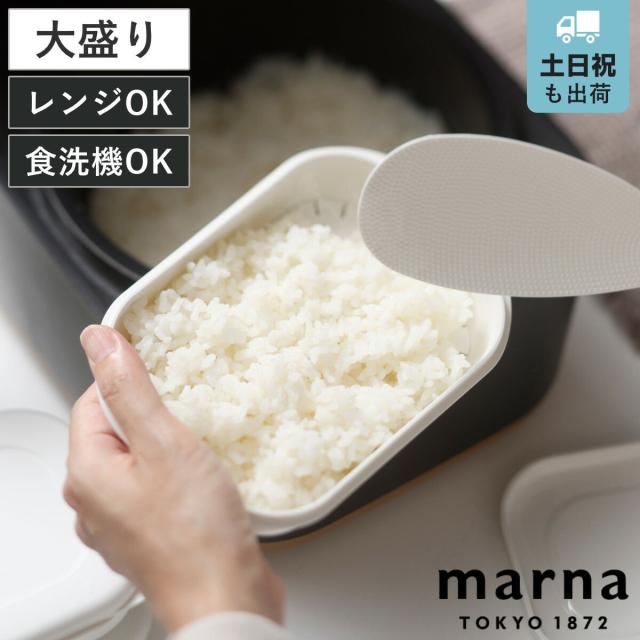 marna マーナ 極 冷凍ごはん容器 大 K783 （ 保存容器 日本製 食洗機対応 電子レンジ対応 冷凍ご飯容器 冷凍保存 大盛り 冷凍 ふっくら お弁当 お米 ごはん ご飯 米 容器 ...