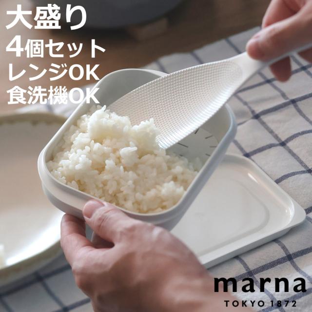 marna マーナ 極 冷凍ごはん容器 大 K784 4個セット （ 保存容器 冷凍ご飯保存容器 大盛り 大 冷凍 プラスチック 食洗機対応 電子レンジ対応 ごはん容器 ご飯容器 ご飯 ごはん ...