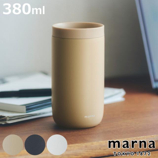 marna マーナ cocuri 360°タンブラー K797 （ 380ml 蓋付き 持ち運び 保温 保冷 二層構造 ステンレス コップ コーヒーカップ ティーカップ 蓋付きタンブラー ...