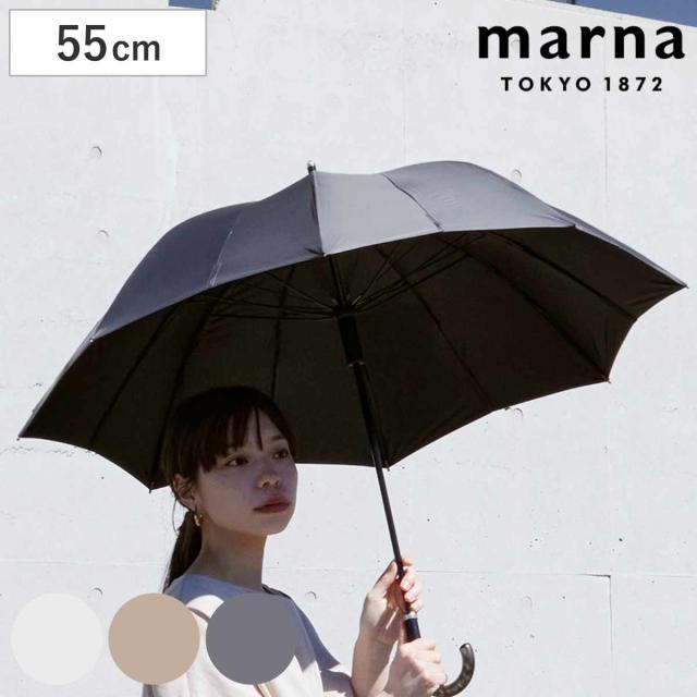 marna マーナ Shupatto アンブレラ UV 55cm S509BK （ 傘 レディース メンズ 晴雨兼用 かさ おしゃれ かわいい 雨傘 日傘 UVカット 99.9％ 長傘 撥水 日傘兼用 遮光 遮熱 ベルトなし 畳みやすい ）