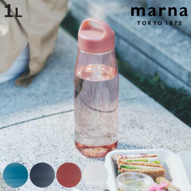 marna マーナ cocuri Daily ウォーターボトル 1L （ 水筒 直飲み 食洗機対応 マイボトル クリア ボトル 軽量 1リットル おしゃれ かわいい パッキンなし 広口 ...