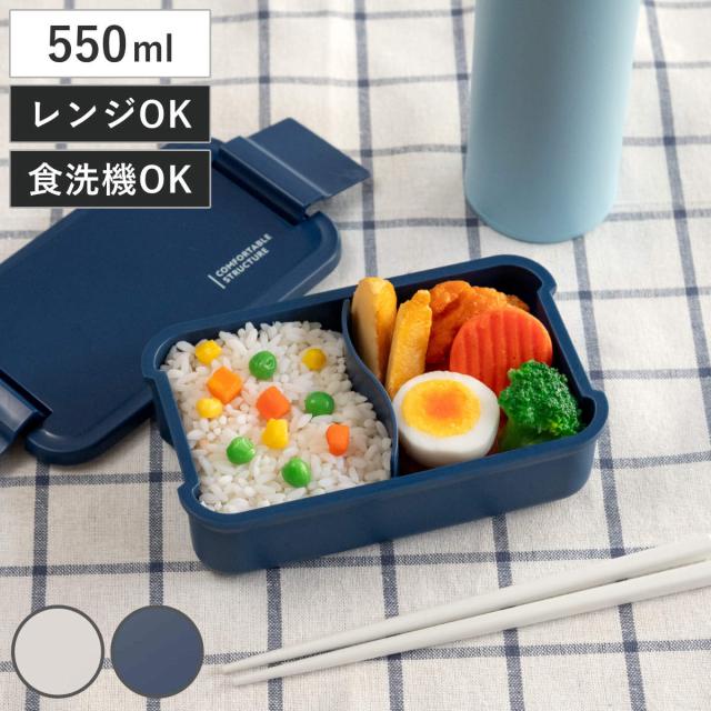 お弁当箱 コンフォータブル 550ml 1段 （ 弁当箱 ランチボックス 食洗機対応 レンジ対応 弁当箱 1段）の通販はau PAY マーケット - リビングート | au PAY マーケット ...
