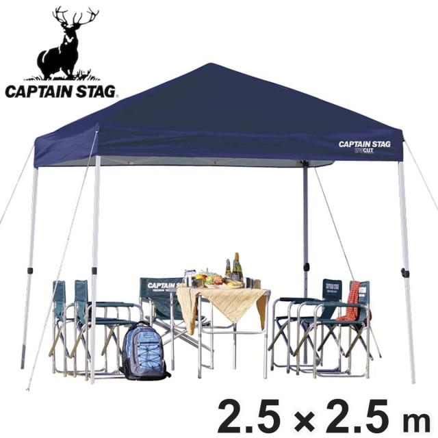 クイックシェード UVカット 防水 キャスターバッグ付 2.5m×2.5m （ キャプテンスタッグ テント ワンタッチタープ CAPTAIN STAG アウトドア 5人 4人 組立簡単 正方形 ）
