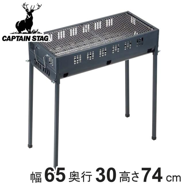 バーベキューコンロ アウトドア オービット 幅65cm ツイン キャプテンスタッグ CAPTAIN STAG （ コンロ グリル 小型 コンパクト バーべキュー BBQ アウトドア用品 キャンプ用品 網付き コンパクト収納 取っ手付き 持ち運び ）