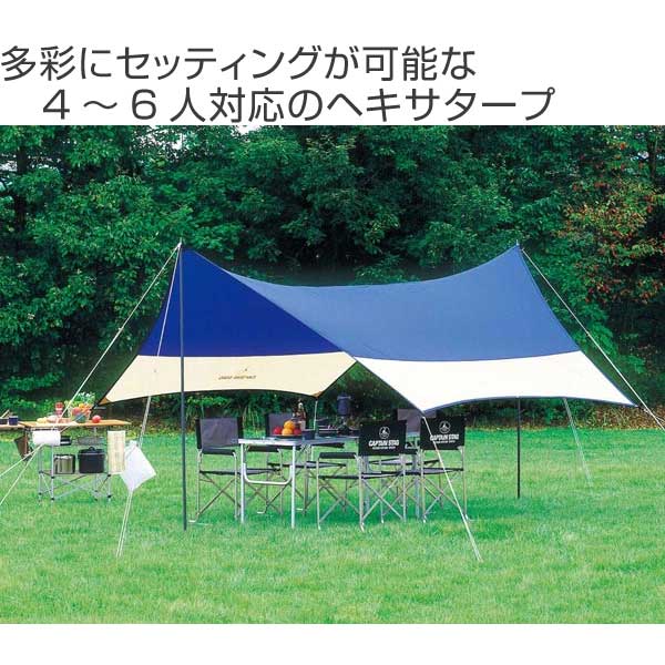タープ オルディナ ヘキサタープセット 4ｍ×4.2ｍ キャリーバッグ付 UVカット 防水 （ キャプテンスタッグ テント CAPTAIN STAG アウトドア レジャー キャンプ用品 紫外線カット 六角形 ）