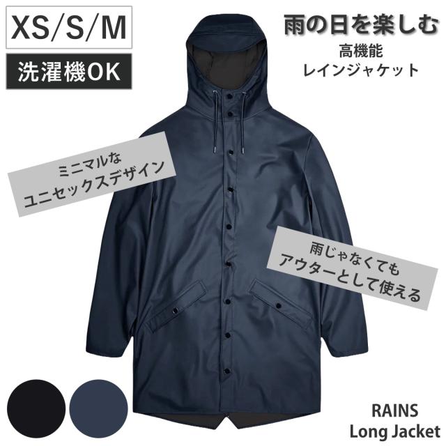 レインコート RAINS Long Jacket （ 上下 レインウェア レディース メンズ バイク 通学 通勤 防水 透湿 撥水 カッパ 雨具 合羽 軽量 フェス 上下セット 作業用 アウトドア ）