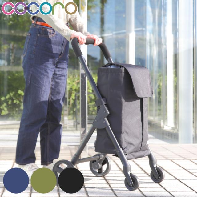 ショッピングカート cocoro オープン フロント 前押し 4輪カート （ キャリー カート 4輪 買い物 保温 バッグ ショッピング 軽量 無地 保冷 スチール 折りたたみ コンパクト 軽い 歩行補助 プレゼント ）