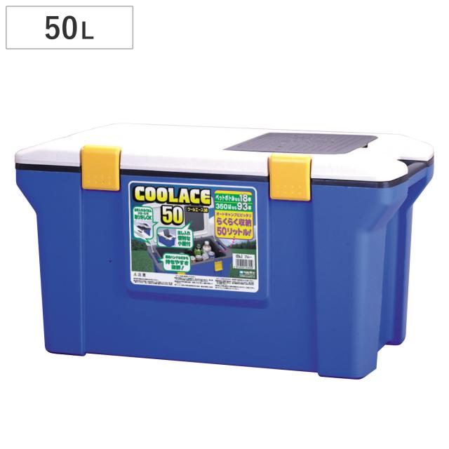クーラーボックス 50L クールエース 50S （ 保冷 クーラーBOX 保冷ボックス クーラーバッグ 冷蔵ボックス 50リットル クーラー ボックス BOX キャンプ アウトドア ハンドル ショルダー付き 水抜き栓付き 抗菌加工 日本製 ）