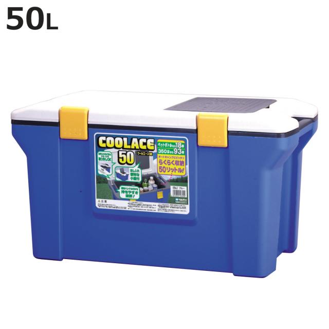 クーラーボックス 50L クールエース 50S （ 保冷 クーラーBOX 保冷ボックス クーラーバッグ 冷蔵ボックス 50リットル クーラー ボックス BOX キャンプ アウトドア ハンドル ショルダー付き 水抜き栓付き 抗菌加工 日本製 ）