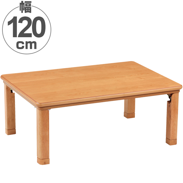 家具調こたつ 座卓 折れ脚 突板仕上げ 角丸タモ 幅120cm （ こたつ コタツ コタツテーブル ローテーブル リビングテーブル 継脚 継足付き 食卓 こたつ本体 タモ 長方形 木製 ）