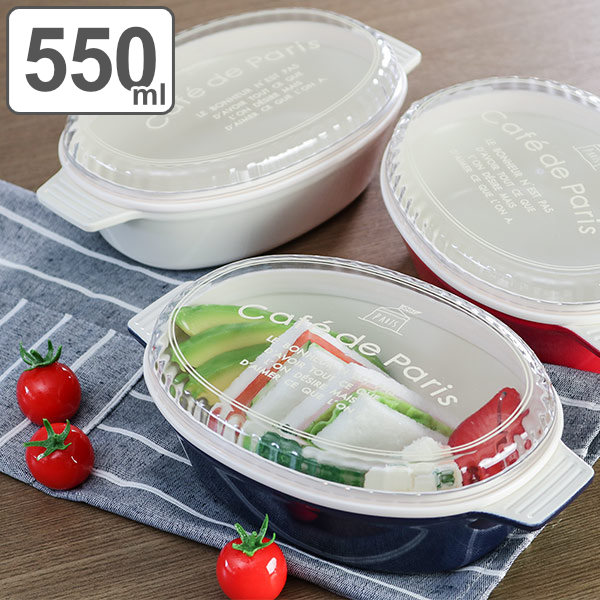 お弁当箱 1段 550ml 抗菌 オーバルディッシュ cafe de paris （ ランチボックス 弁当箱 レンジ対応 食洗機対応 一段 女子 大人 ドーム型 日本製 レンジOK 食洗機OK ...