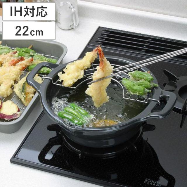 天ぷら鍋 22cm IH対応 ホーロー段付き天ぷら鍋 （ ガス火対応 両手鍋 天婦羅鍋 揚げ物鍋 揚げアミ付き 日本製 フライヤー ホーロー鍋 ホの通販はau PAY マーケット - リビン ...