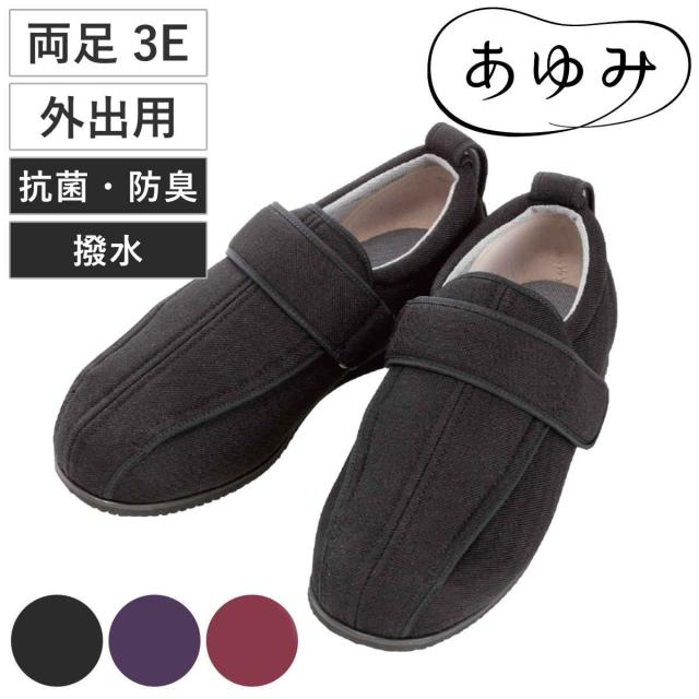 介護シューズ ケアフル3 3L〜5L 両足 3E 外出用 （ 介護靴 靴 大きいサイズ レディース メンズ 外出 軽量 転倒予防 介護 撥水 抗菌 防臭 おしゃれ あゆみ ケアシューズ お ...